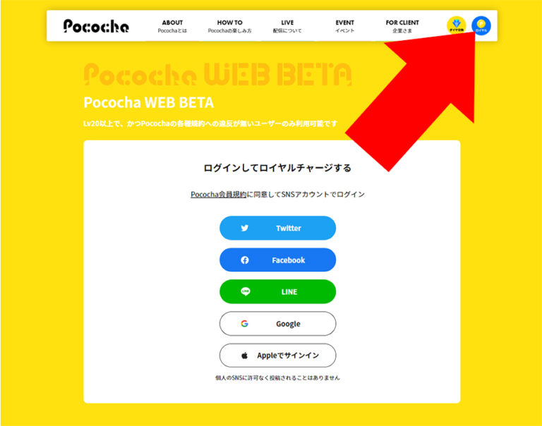 【全3パターン】PocochaをPCで利用する方法｜Live視聴を大画面で - ムラメモ