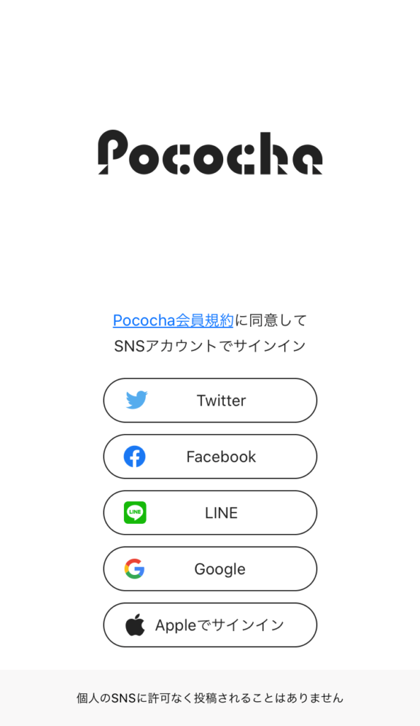 【初心者必見】Pocochaの使い方を誰でもわかるように解説｜配信・視聴の方法から稼ぐためのコツ - ムラメモ